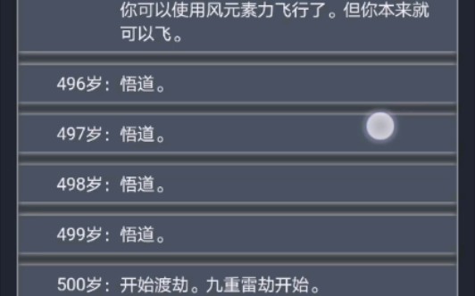 【人生重开模拟器】时间胶囊加小盒子解锁500岁最终结局