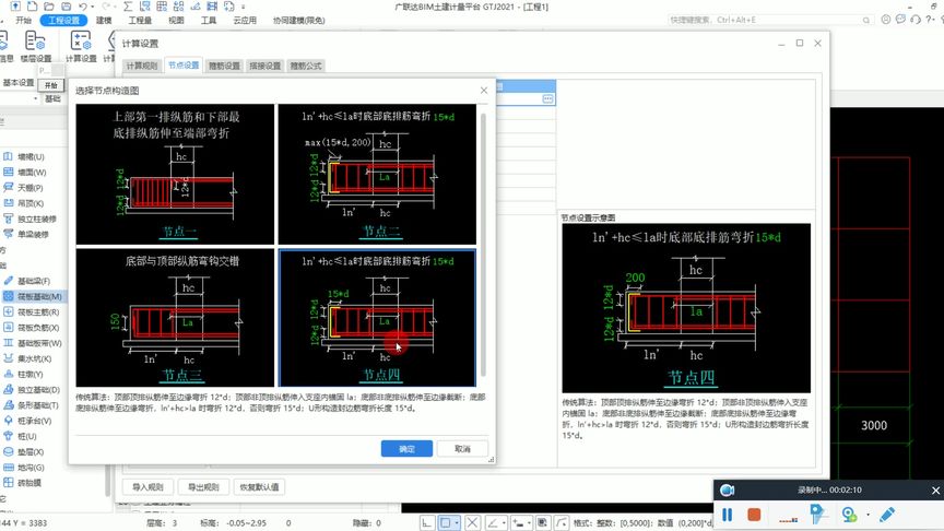 基础封边钢筋构造设置注意点!