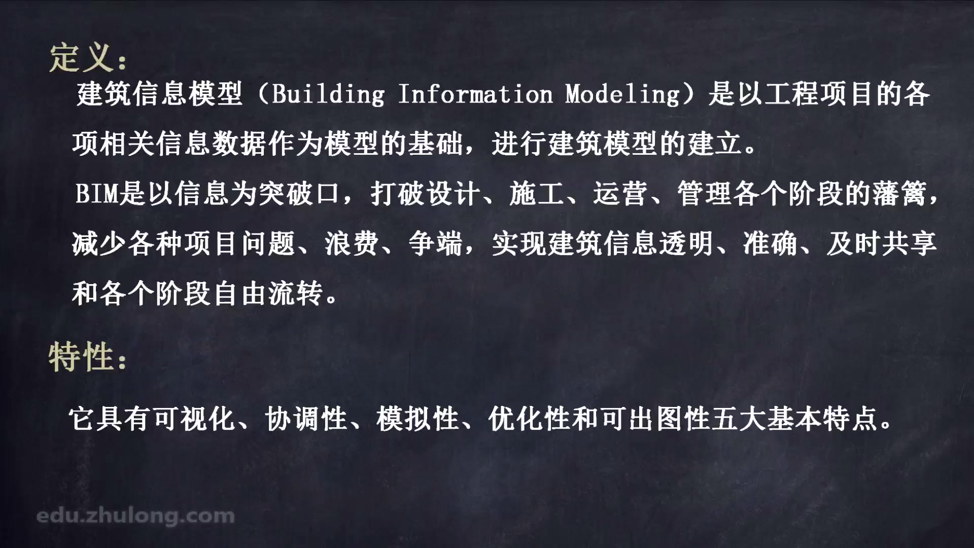 Revit工程实战视频教程