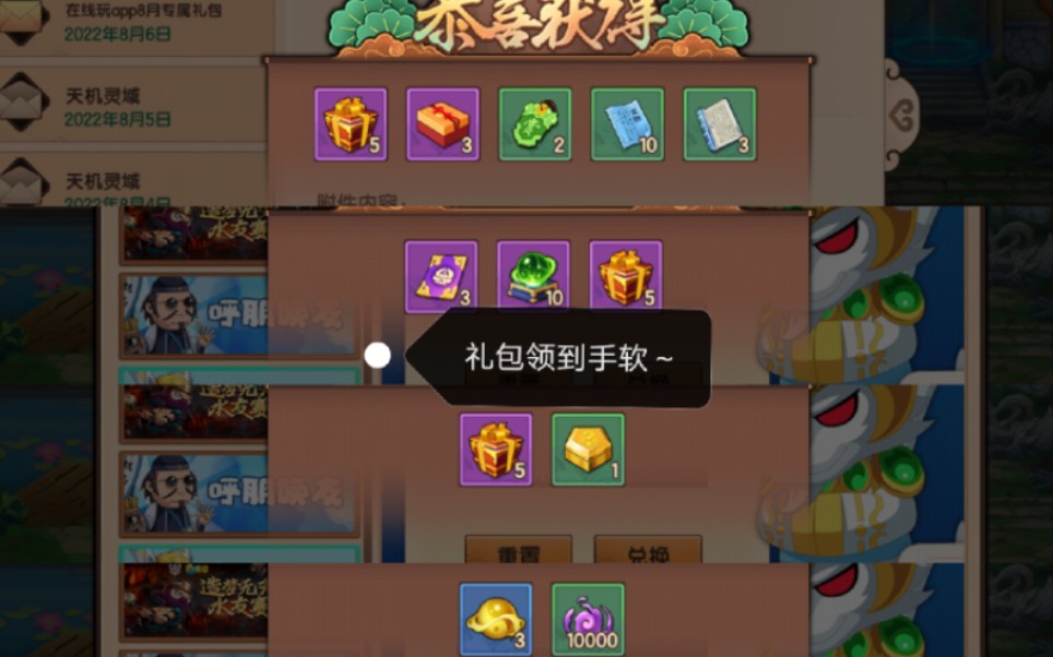 【造梦无双】快来领取大量礼包～_哔哩哔哩bilibili_造梦西游