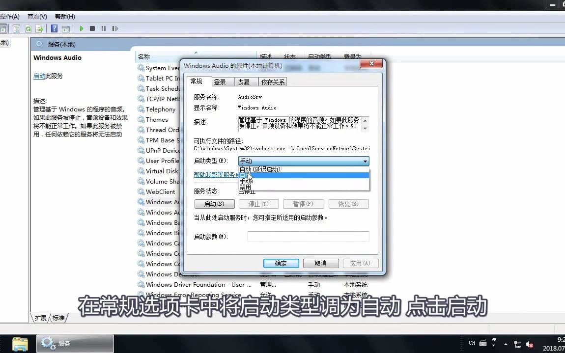 电脑没有音频设备怎么办
