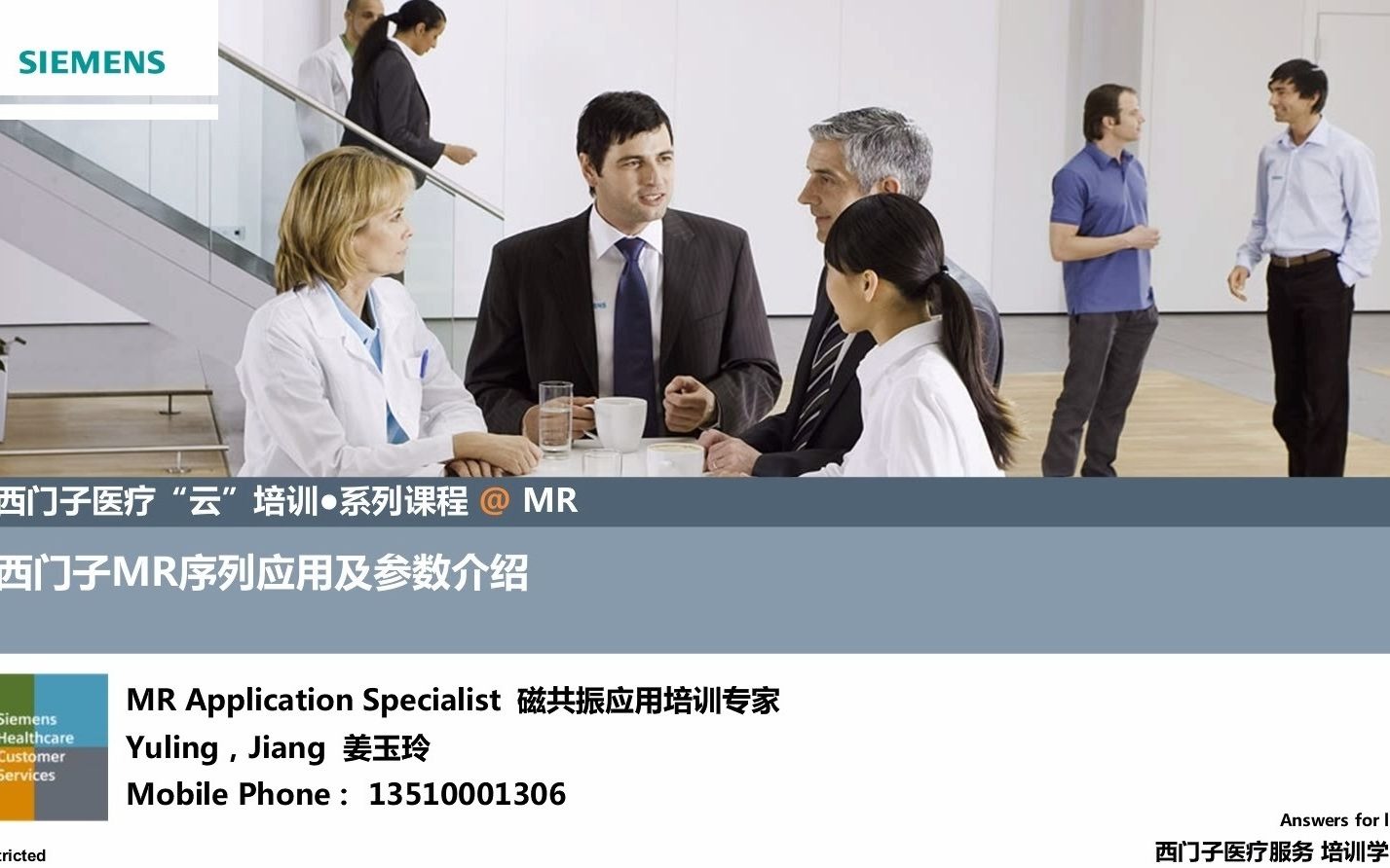 西门子MR序列及参数