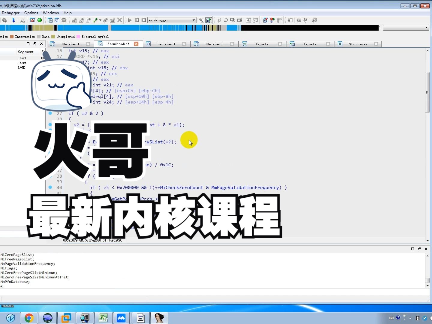 3.物理地址管理_dec-火哥最新内核课程