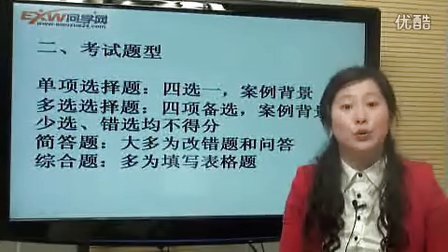 2011年注册会计师考试_审计视频课程_问学网苏苏老师