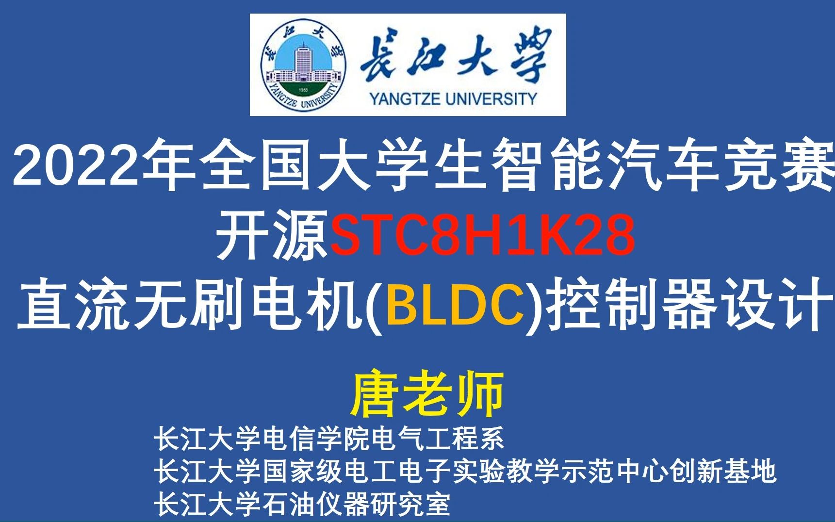开源STC8H1K28直流无刷电机(BLDC)控制器设计,助力2022年全国大...