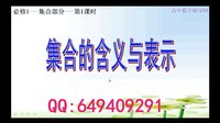 集合的含义与表示