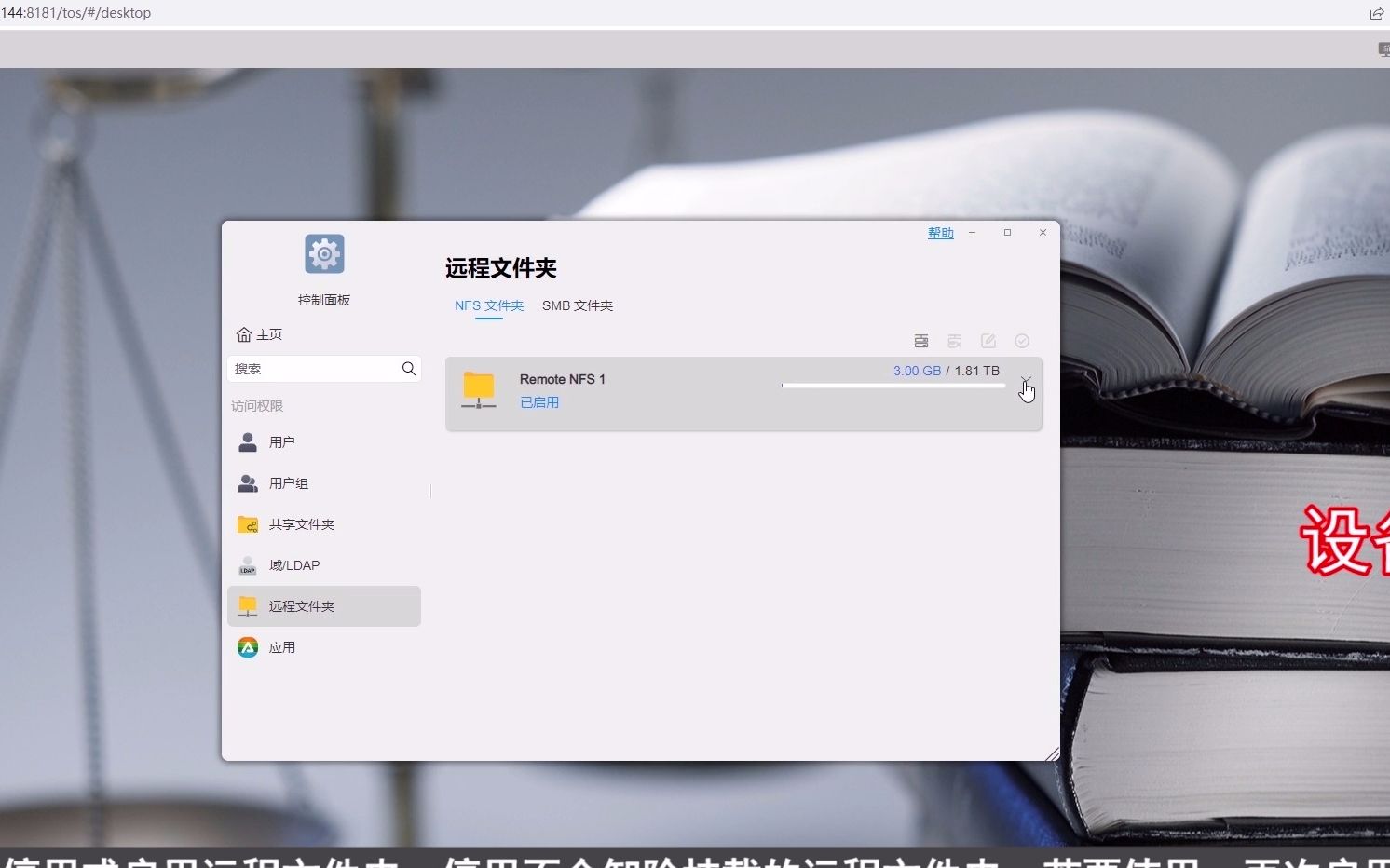 铁威马NAS上如何设置NFS远程文件夹挂载