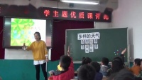 部编冀人版小学科学一年级下册《多样的天气》优质课视频+PPT课件,...