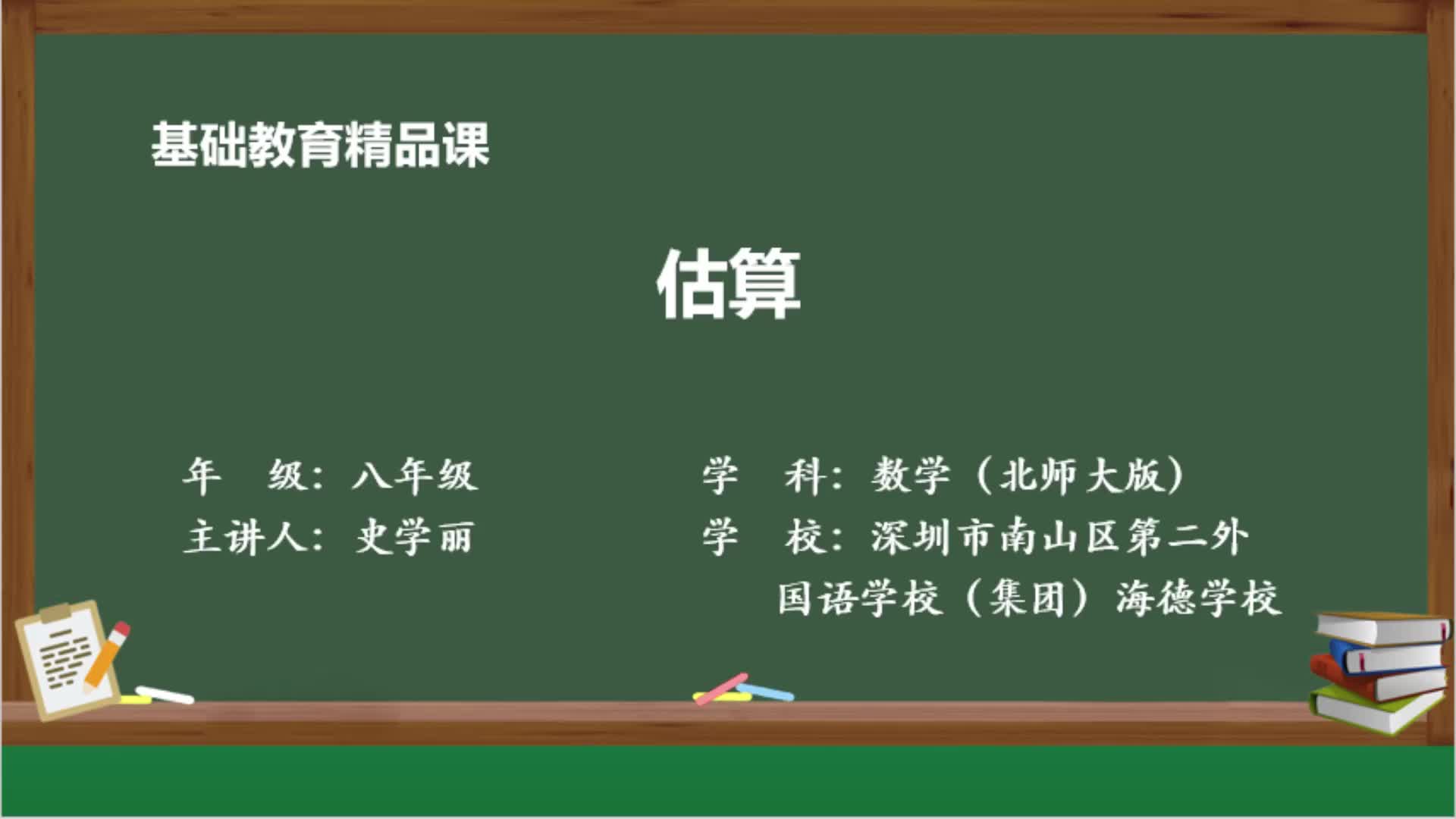 北师大版数学八年级上册精品课件 估算
