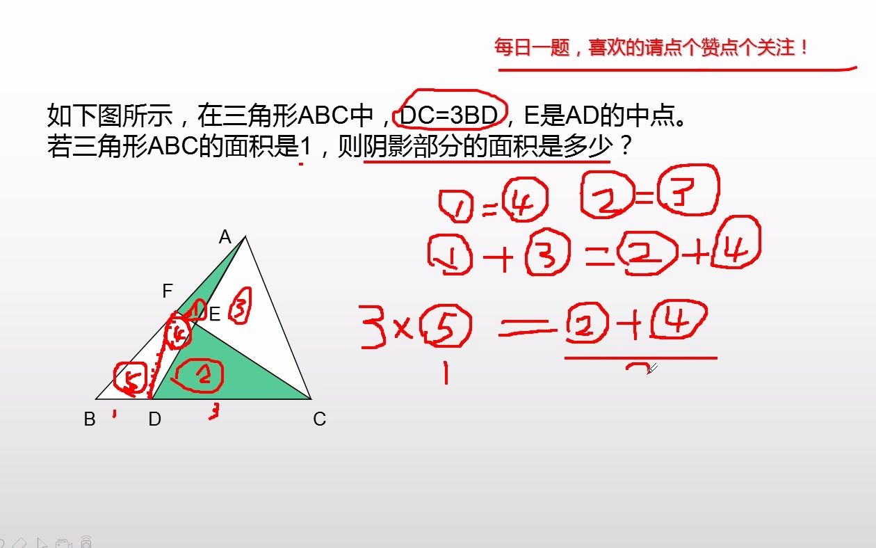 奥数经典:底高模型 (2)