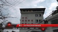 遵义: 旧校舍换“新装” 光华学校喜气洋