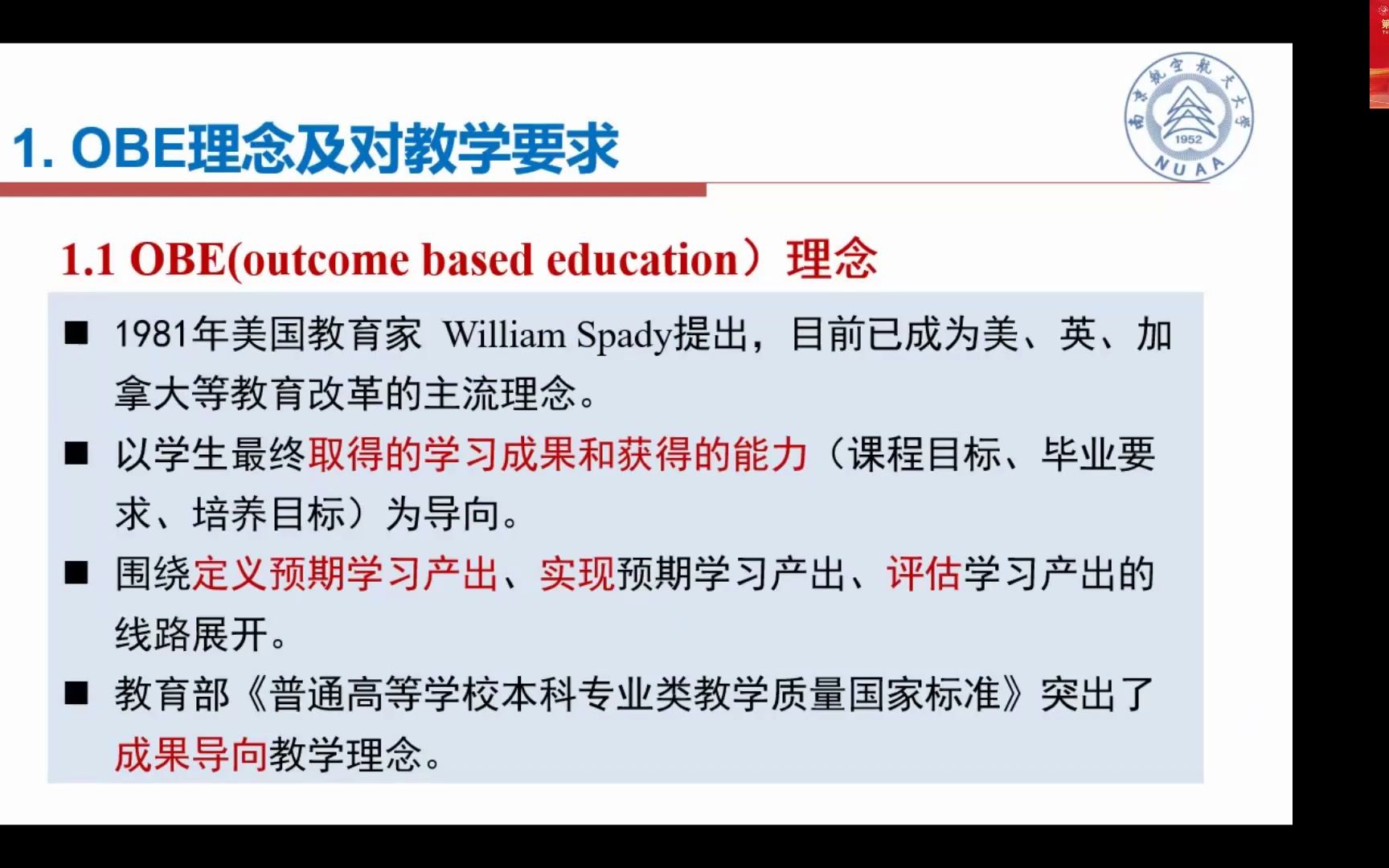 混凝土结构教学研讨会-吴瑾教授(南京航空航天大学)