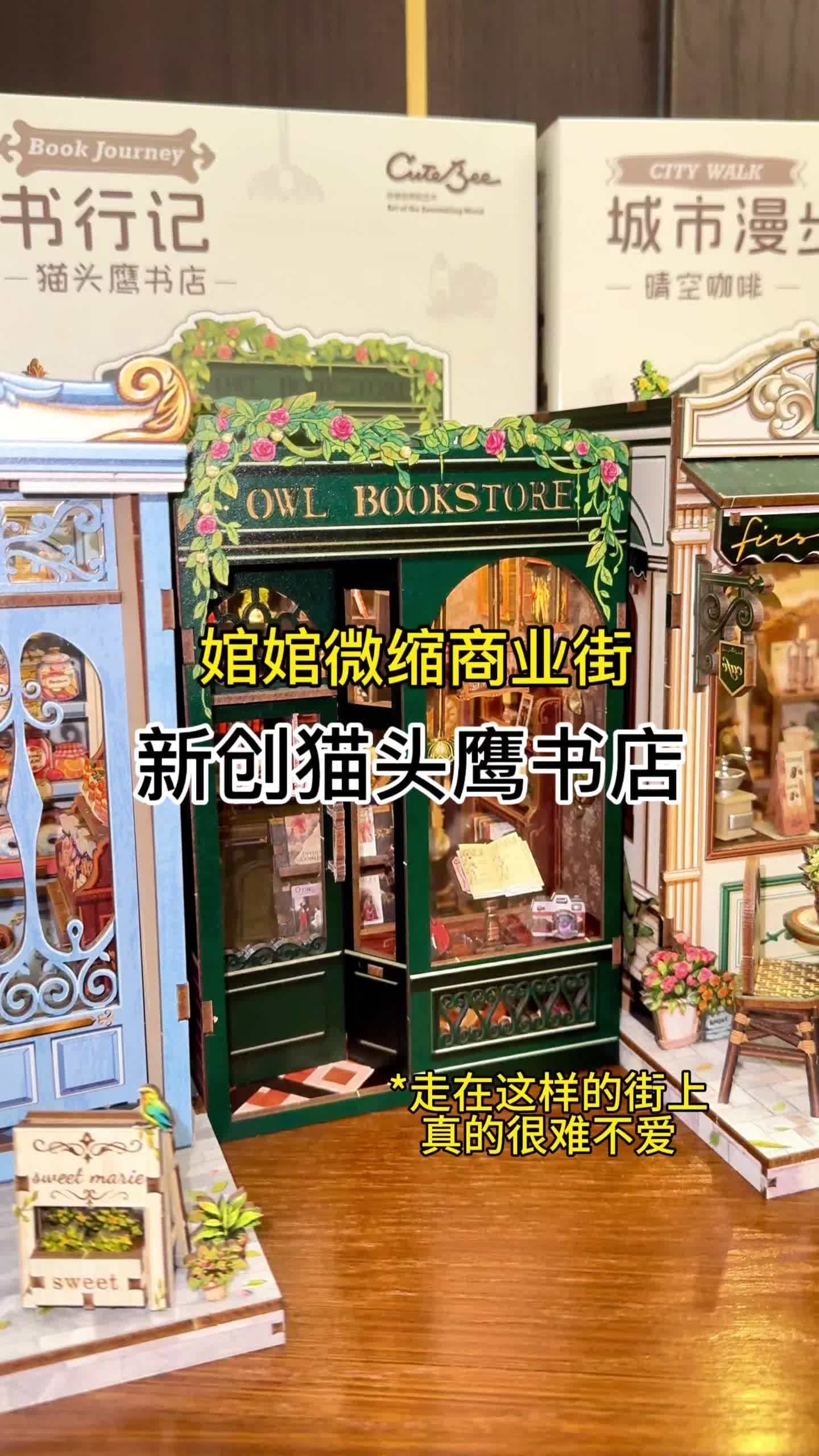 婠婠的微缩商业街打造的太成功了!!