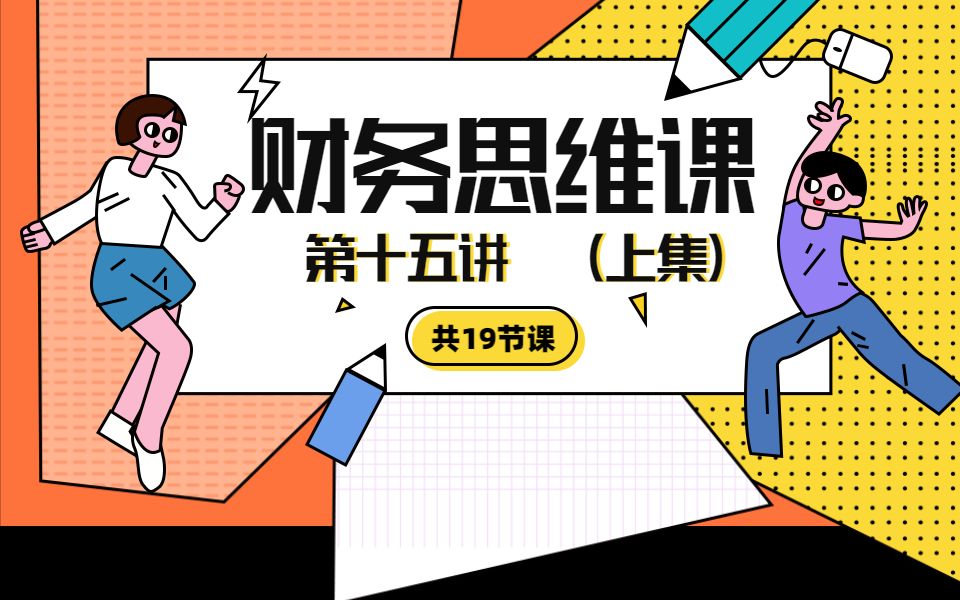 15-管理变革--人人都是一张利润表