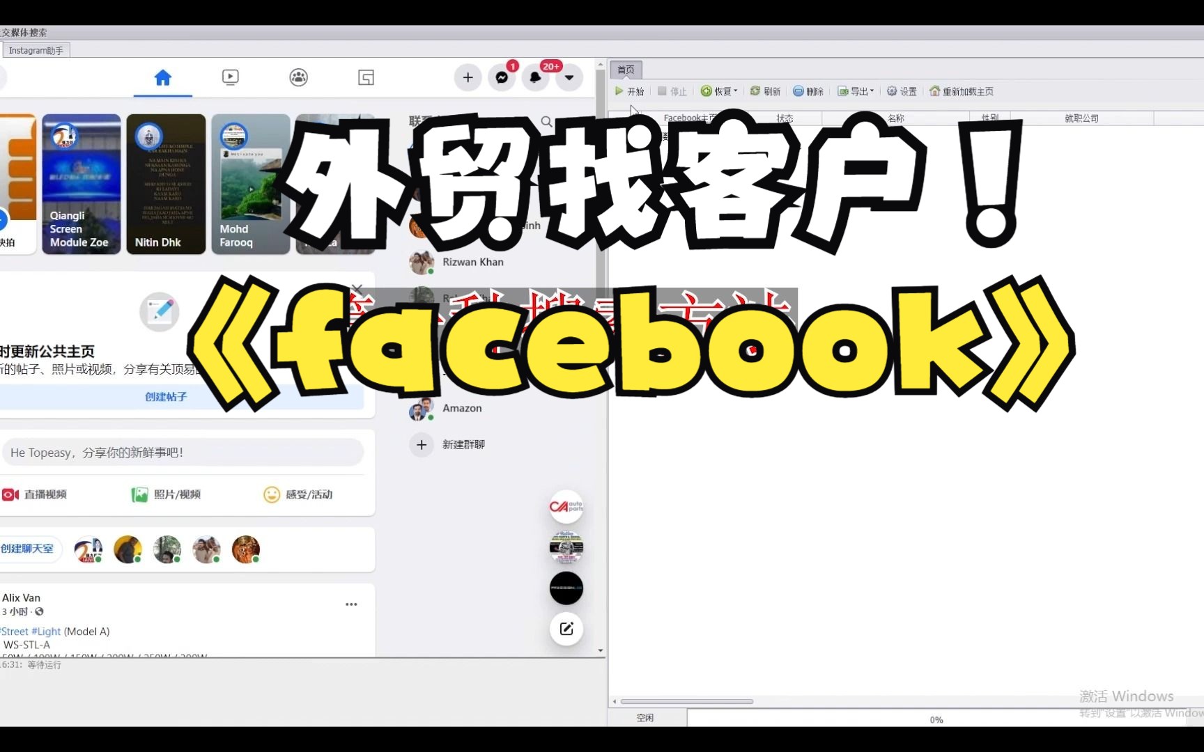 Facebook可以这样找客户
