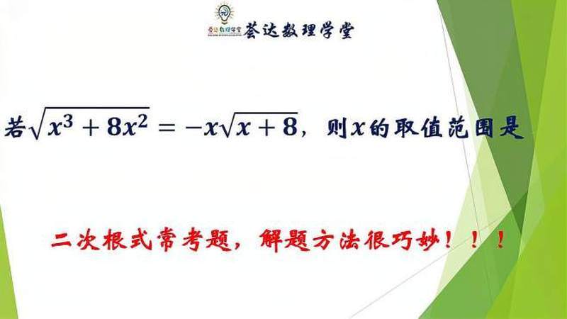 初中数学,二次根式的性质与化简,考试常考,解题方法很巧妙