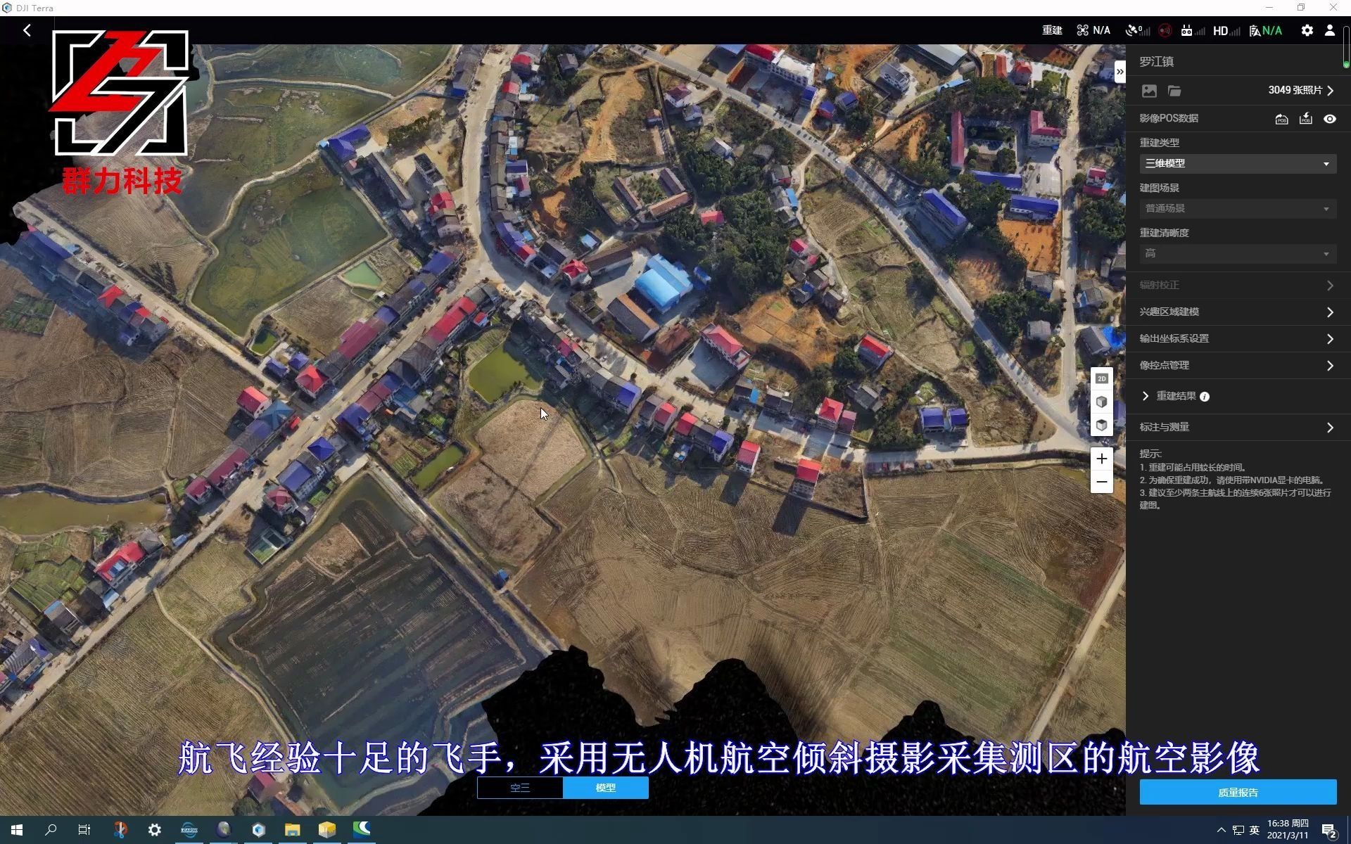 无人机助力市县城镇开发边界内1比500 地形图成果汇交