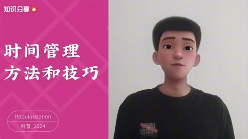 时间管理方法和技巧