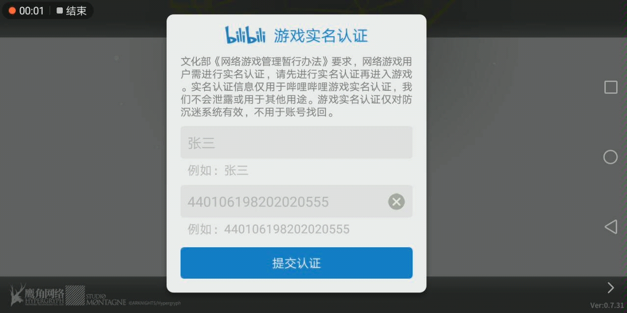 【明日方舟】当你用示例张三的身法信息实名认证。