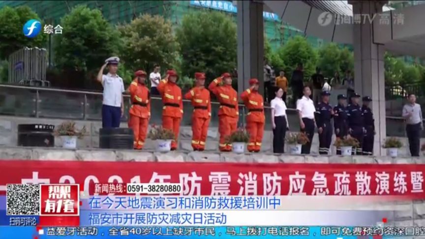 6分05秒!莆田举行防震减灾应急疏散演练,三千多名师生参与