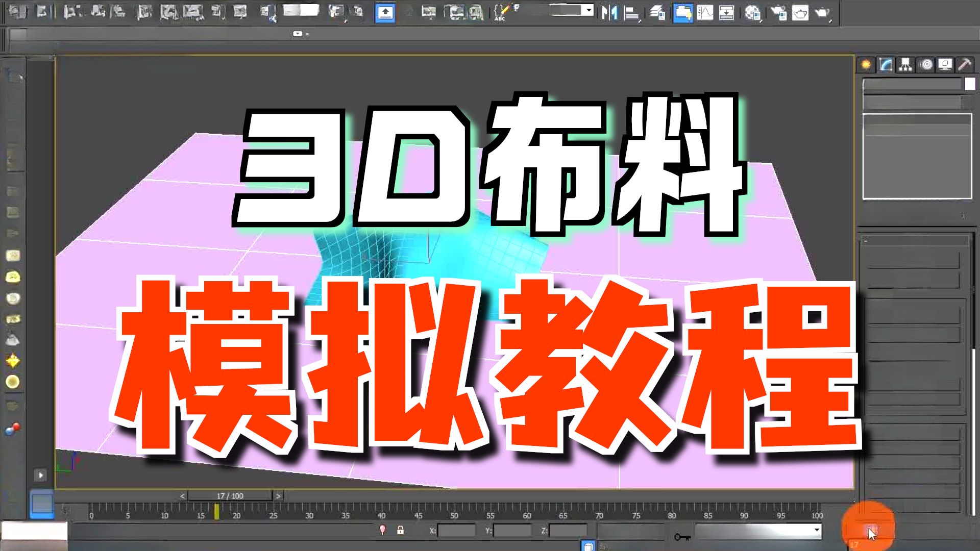 真实的桌布是如何建模的?今天分享一个3D小技巧。3dmax真实桌布 ...