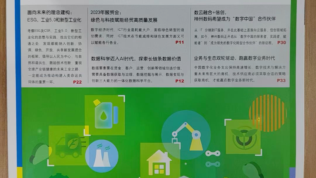 《中国信息化》2023年4月20日已邮寄知网万方维普龙源收录,国家级...