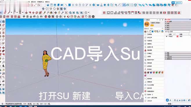 cad里如何导入su