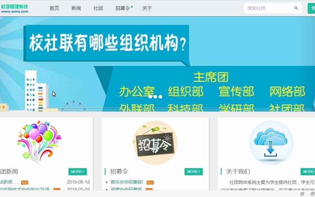 基于SSM的大学生社团管理系统