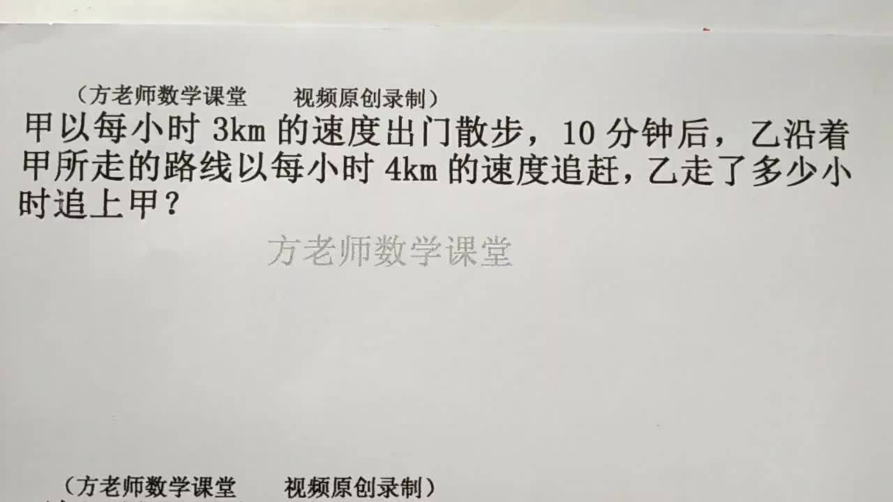 数学7上:问乙走了多少小时追上甲?一元一次方程应用,追及问题