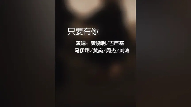 还珠格格第三部 天上人间 主题曲 只要有你 大合唱,深情感人