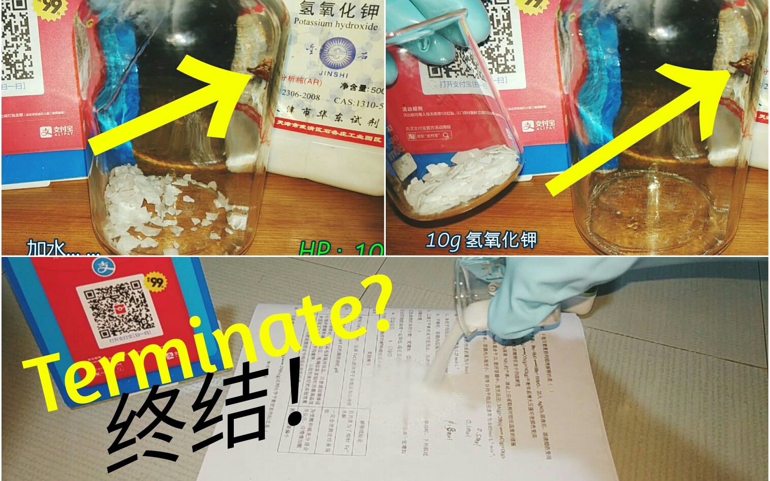【化学实验】破坏与终结,苛性碱的巨大威力!(The chemical scrimmage)