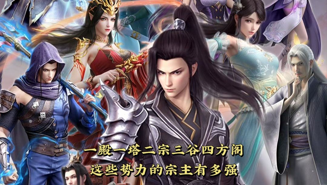 斗破苍穹:一殿一塔二宗三谷四方阁,这些势力的宗主有多强