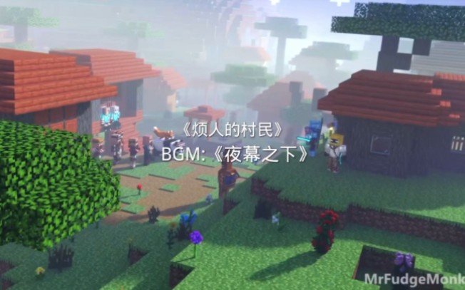 《烦人的村民》-《夜幕之下》_哔哩哔哩bilibili_我的世界