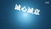 上海工商“关注诚信,建设诚信”主题公益广告之成语篇