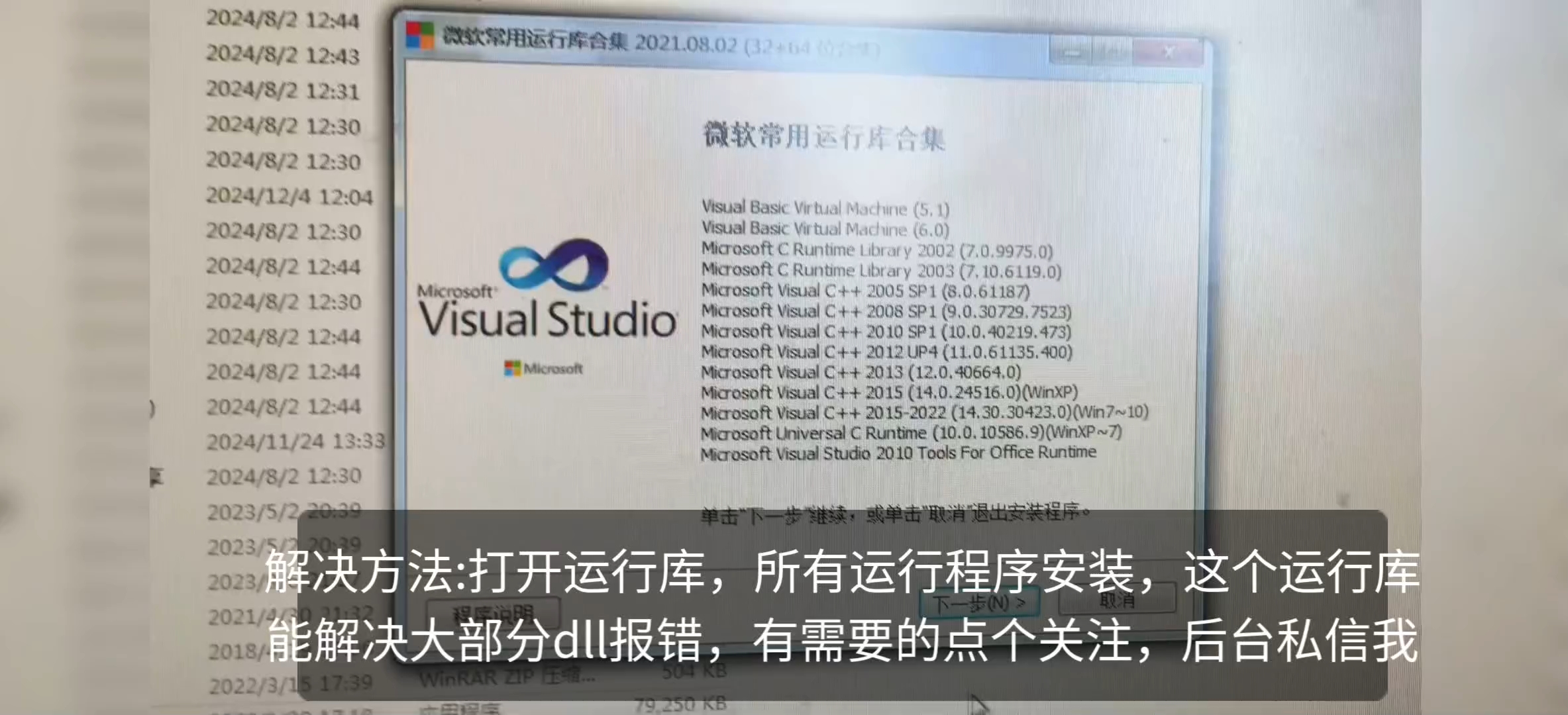 安装软件提示:无法启动此程序,因为计算机中丢失api-ms-win-crt-runtime...
