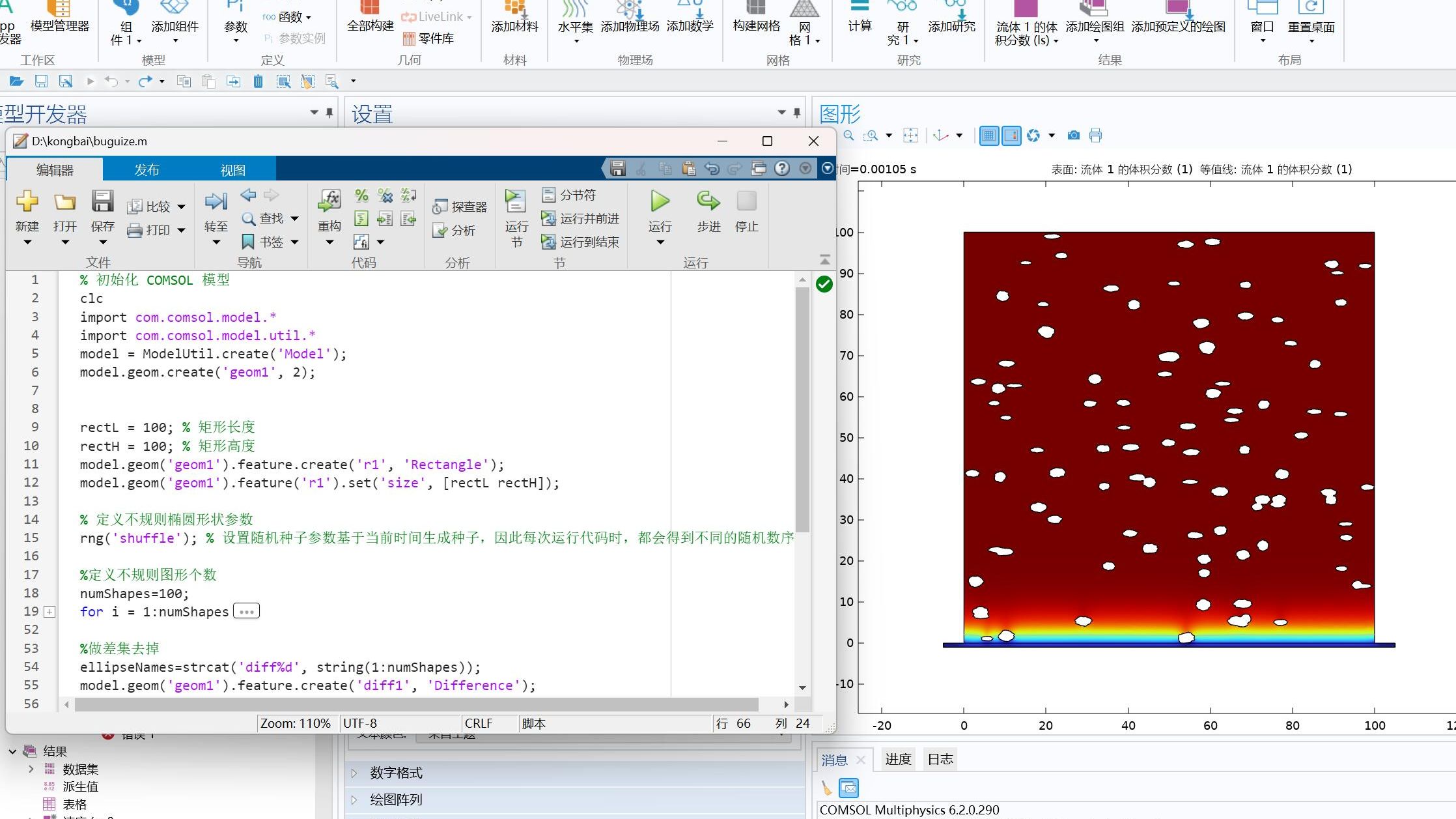 matlab二次开发comsol设置多孔介质域,并演示多孔介质两相流设置全...