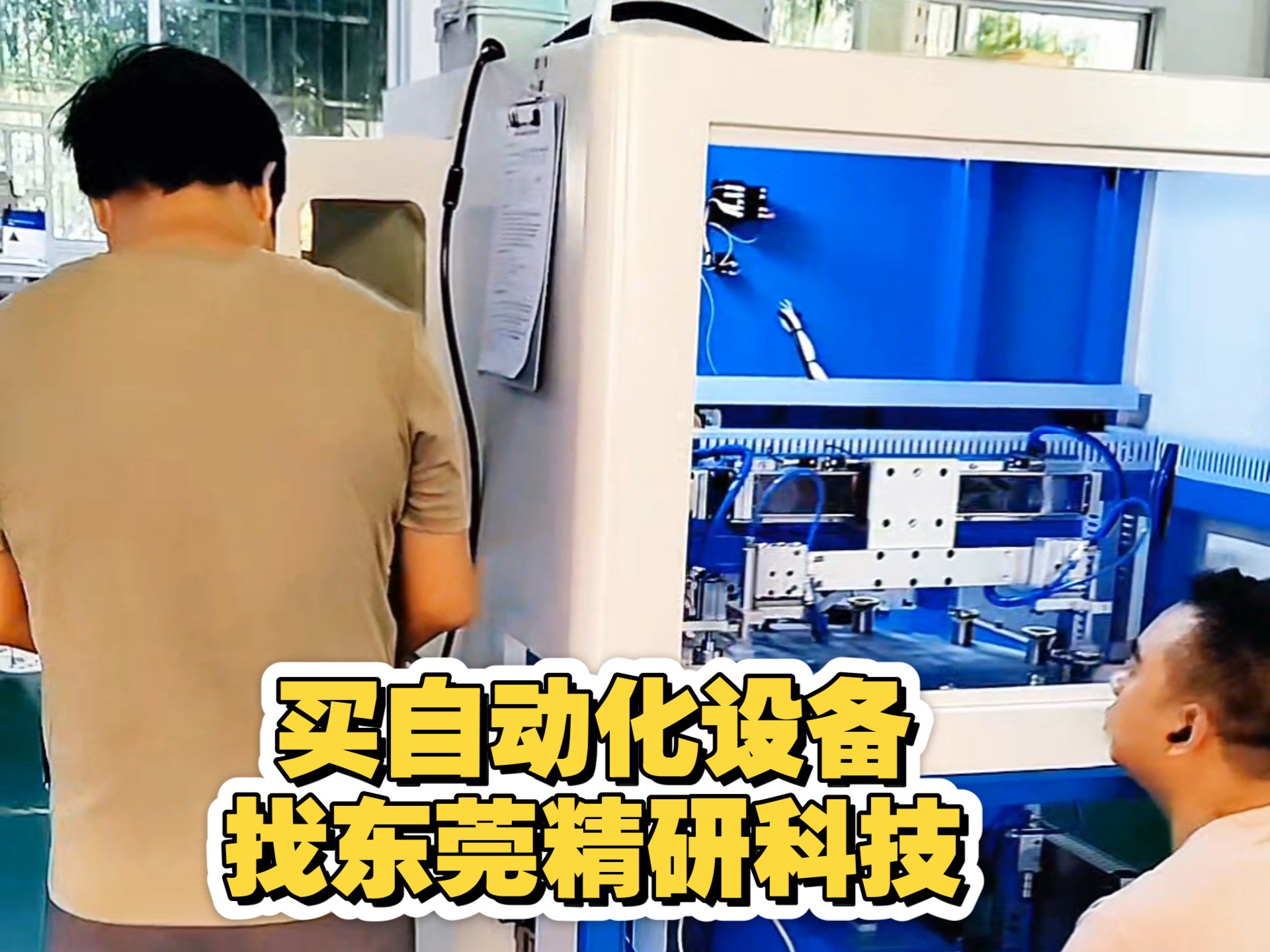 买自动化设备,就选东莞精研智能科技。东莞精研智能科技有限公司是...