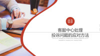 客服培训PPT,客服人员教学课件,内容完整,直接使用