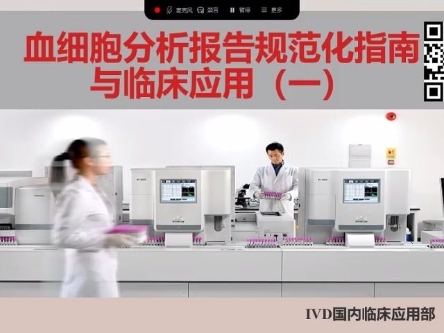 第五期:《异常干扰存在情况下血细胞分析结果的报告》