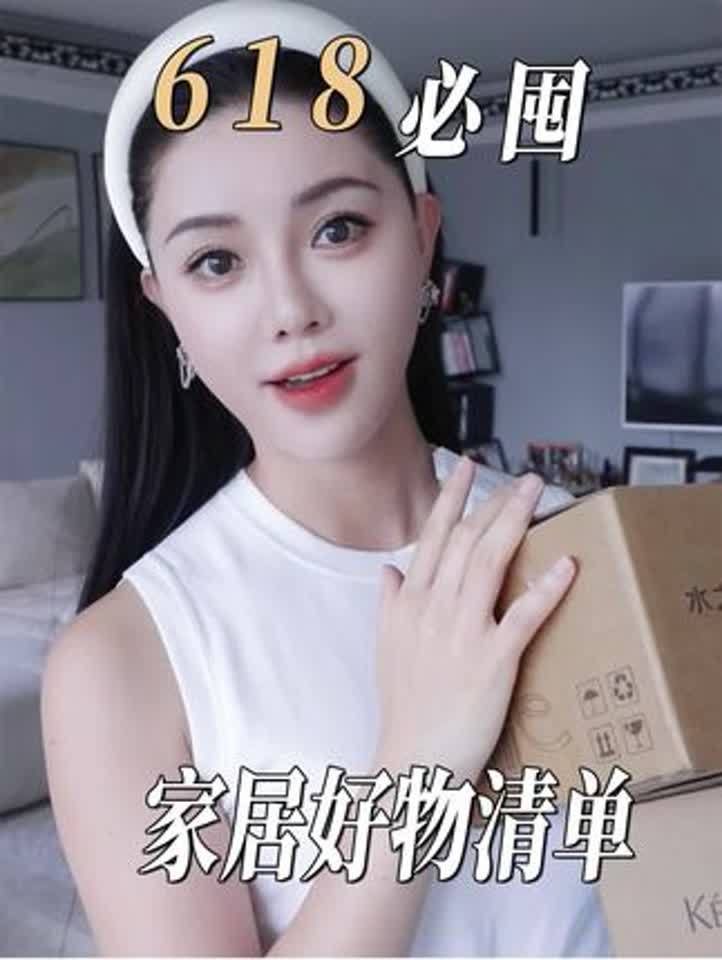 ...好物,618囤货真的超级香!#淘宝真香好物#淘宝618必买清单#好物推荐