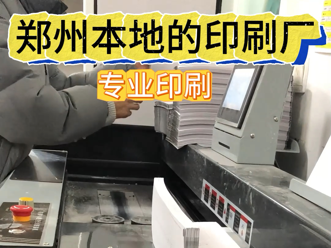 ...印刷、折页、企业画册印刷、宣传单、不干胶等印刷服务!速度快保密...