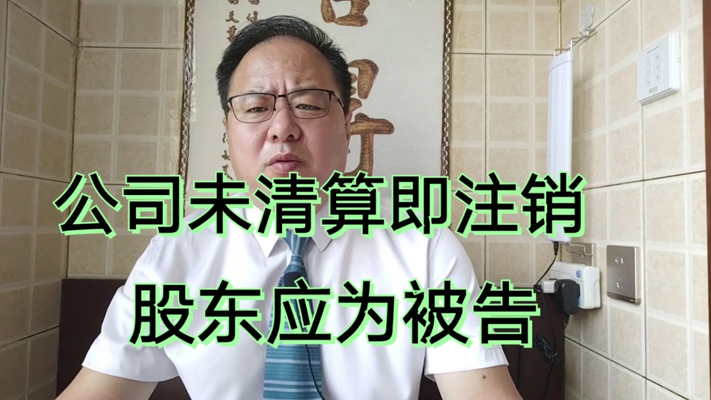 公司未依法清算即被注销,债权人起诉时,可以列公司股东或出资人为被告