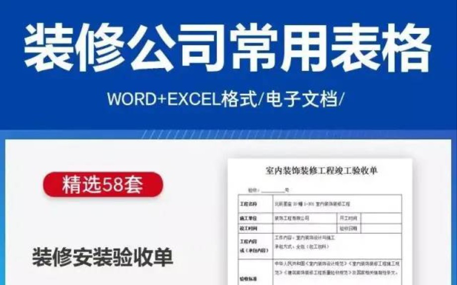 装修公司工程验收竣工报告施工进度表计划表考勤登记常用表格丨XLS...