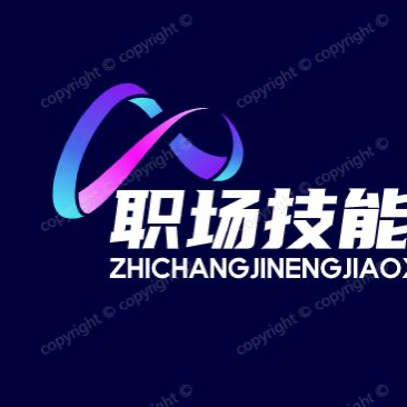 职场技能教学 