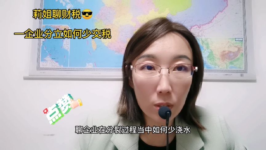 企业分立如何少交税