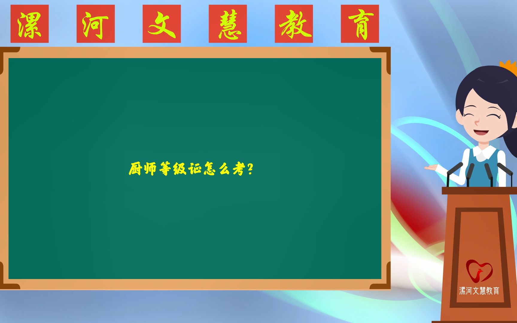 厨师等级证怎么考