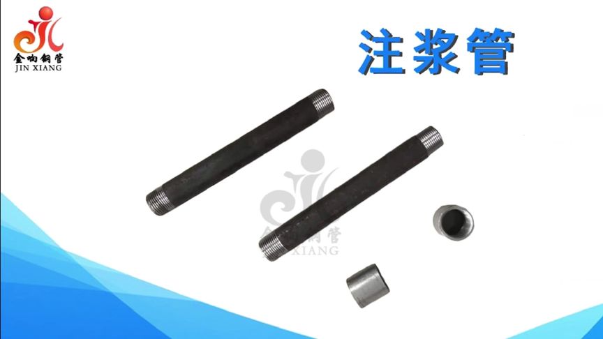 注浆管基础介绍及作用