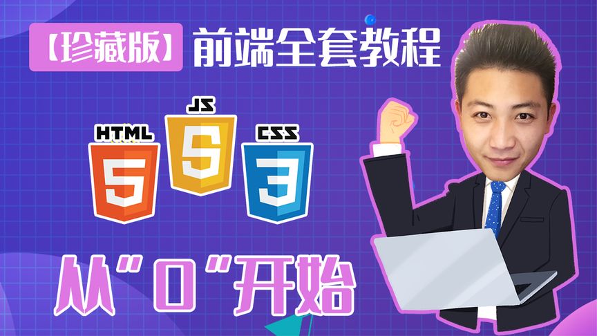 1-前端开发是什么以及我们要学习什么