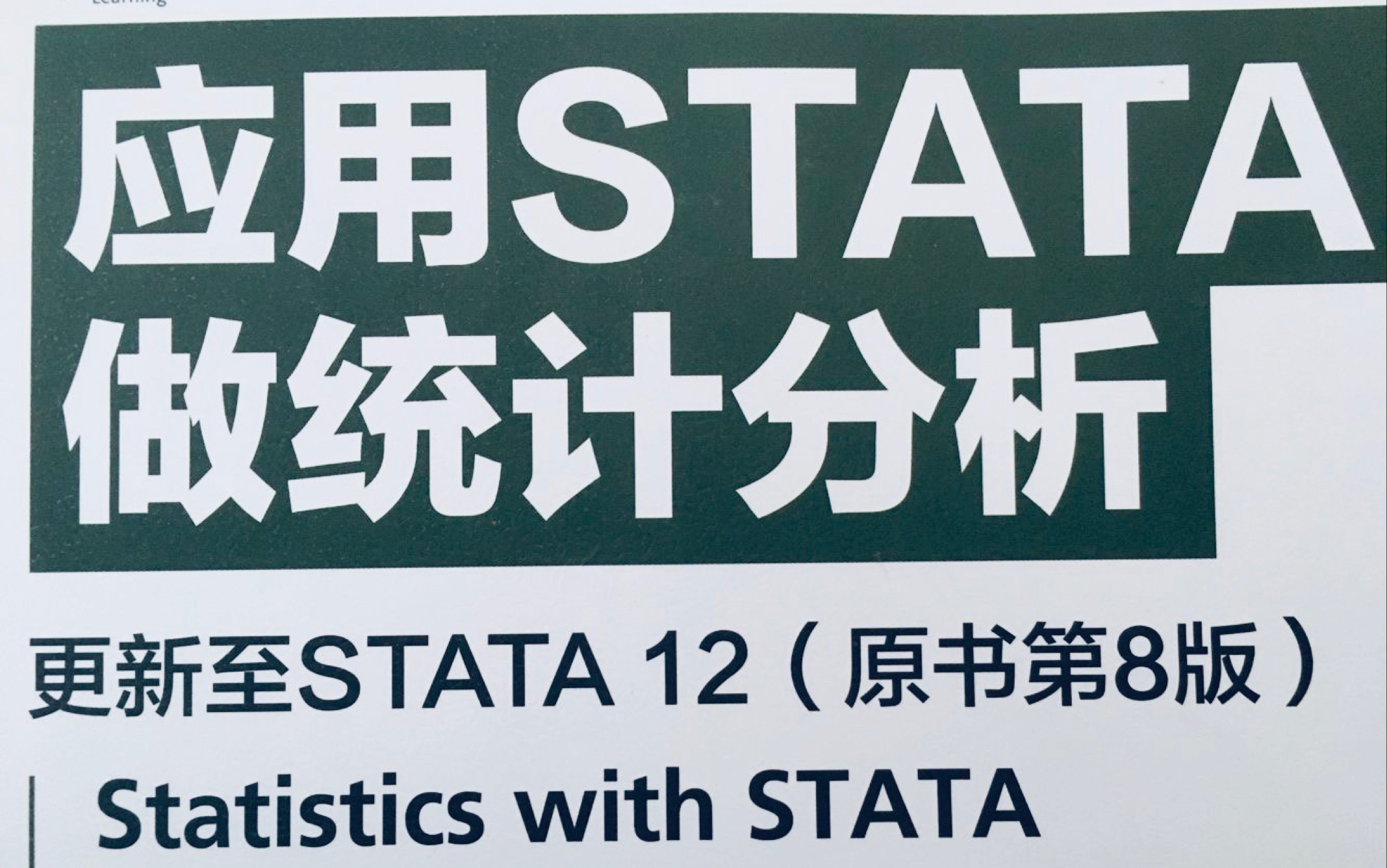 【STATA】应用STATA做统计分析 (8.3 8.9)