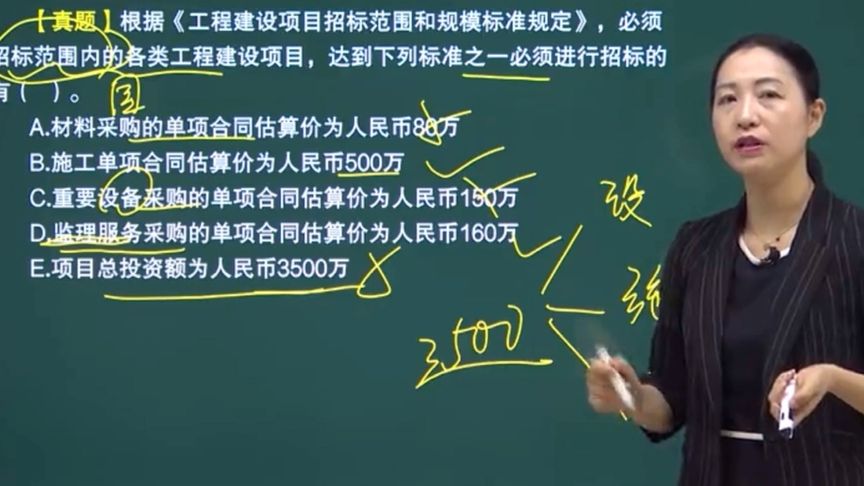 二建 法规及相关 2Z20300 建设工程招标投标制度1